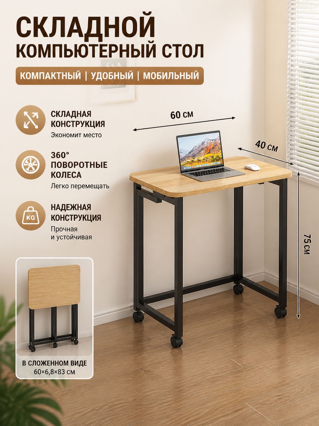 Стол-книжка Раскладной, 60х40х75 см