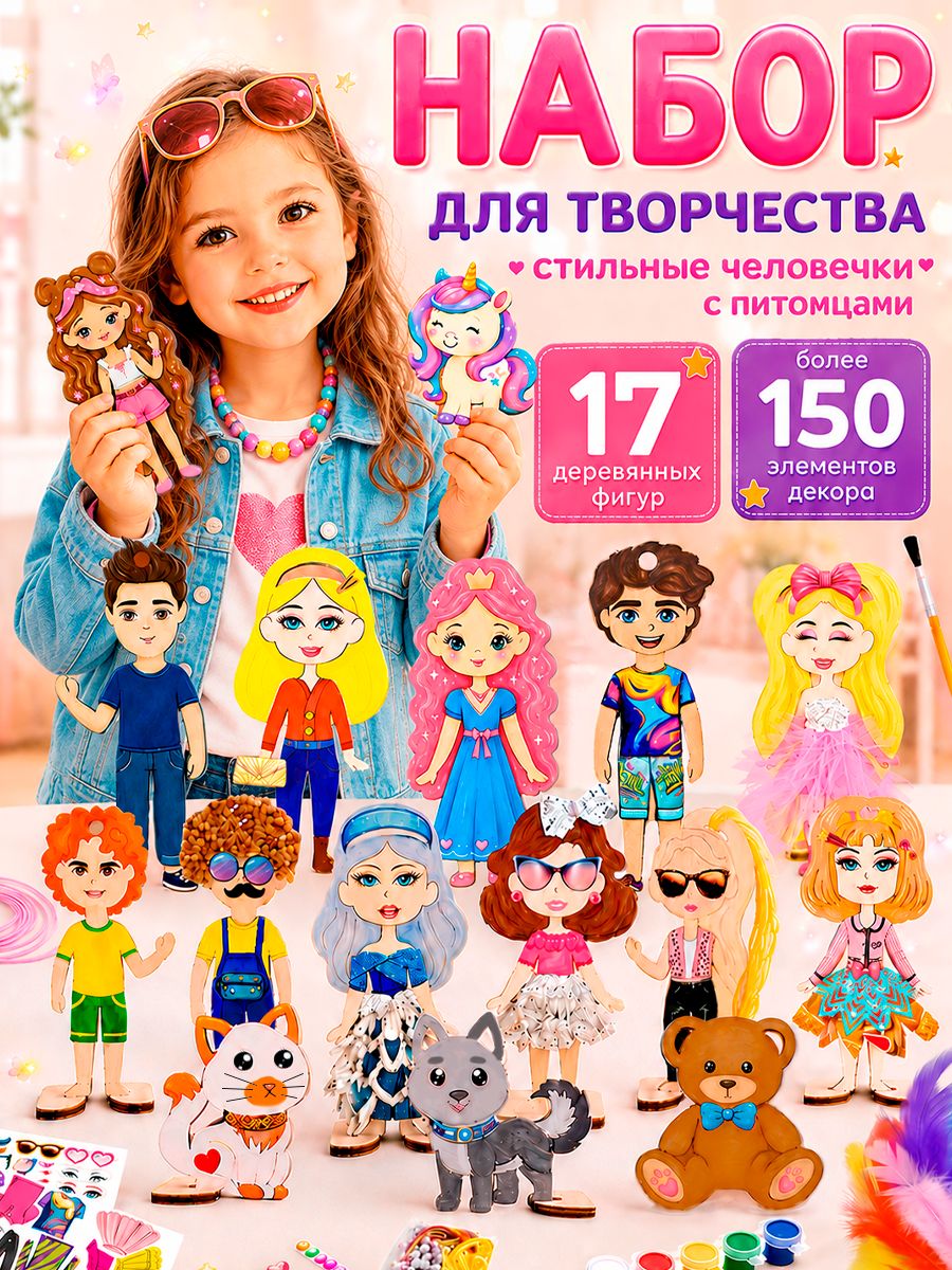 Набор для творчества для девочек