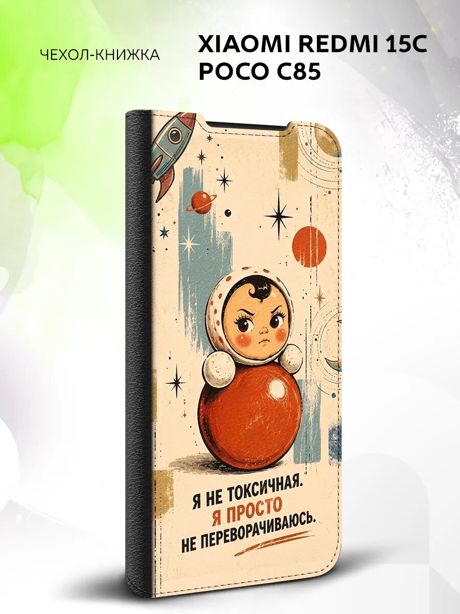 Чехол книжка на Xiaomi Redmi 15C/Poco C85, противоударный, эко-кожа и с принтом