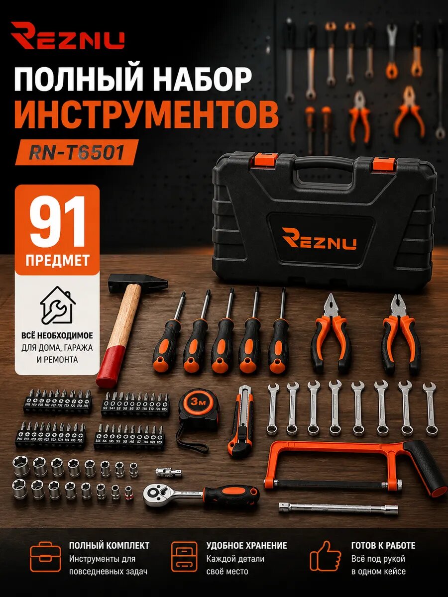 Набор инструментов RN-T6501 из 91 предмета в кейсе Cr-V сталь