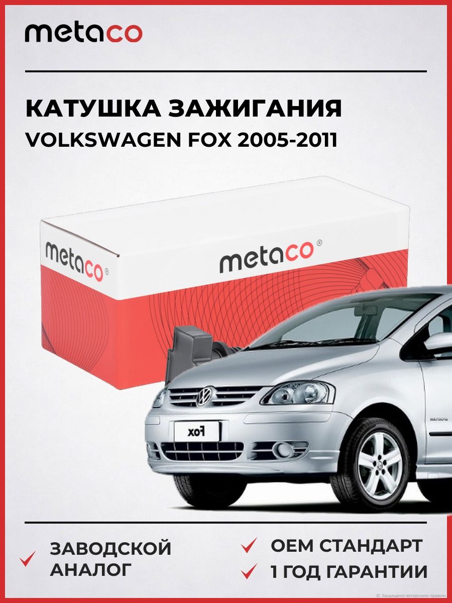 Катушка зажигания METACO 6908263 Фольксваген Fox Volkswagen Fox 2005-2011