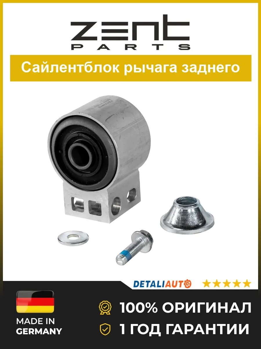 Сайлентблок подвески Zentparts Z25615 Опель Вектра С Opel Vectra С 2002-2009