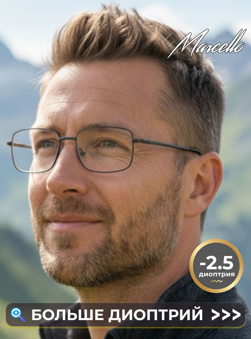 Готовые очки для зрения, Marcello GA0610 С1 с диоптрией -2.5 для дали на минус. Очки мужские, металлические. Форма прямоугольная.
