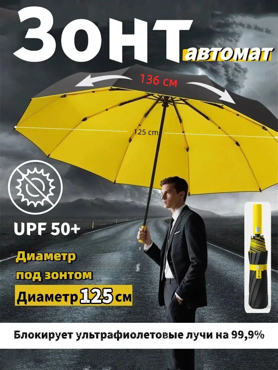 Зонт