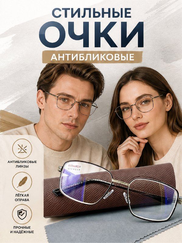 Стильные очки +1.00 PD 62-64 Антиблик с футляром и салфеткой