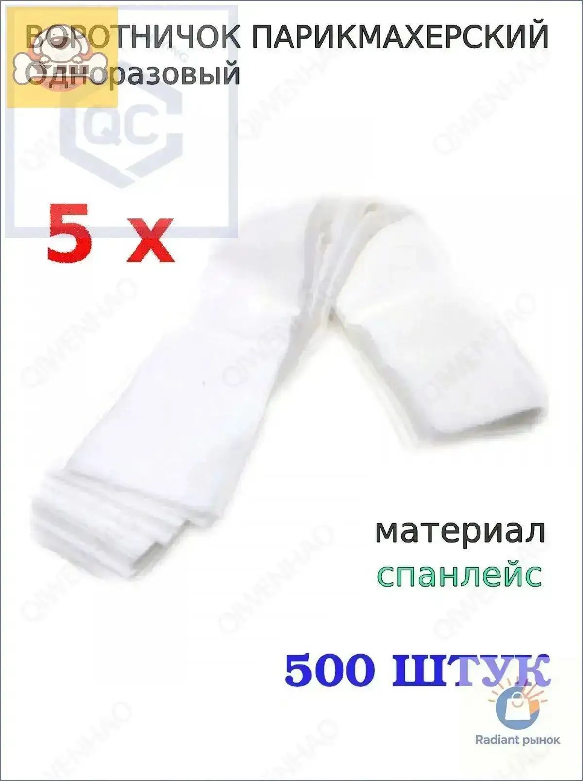 Воротнички мягкие для парикмахера одноразовые 8*40 см 500 штук, 5 рулон защитные на шею-a a