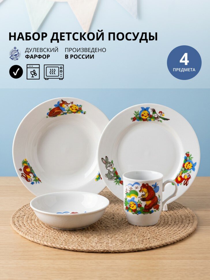 Набор детской посуды Дулевский фарфор "Веселый колобок" 4 предмета