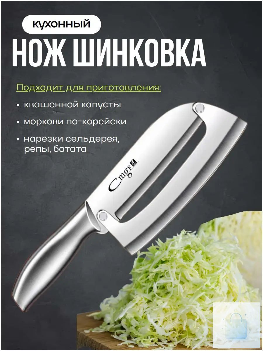 Нож шинковка для овощей капусты ручная, нож для ананаса