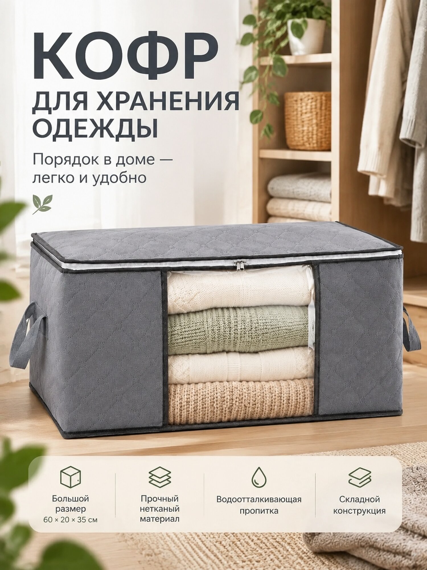 Серый складной кофр для одежды с прозрачным окном, 60×20×35 см