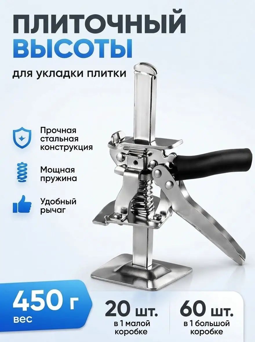 Стальной регулятор высоты плитки, подъемник для настенной плитки, позиционервыравниватель, ручной инструмент для плиточника