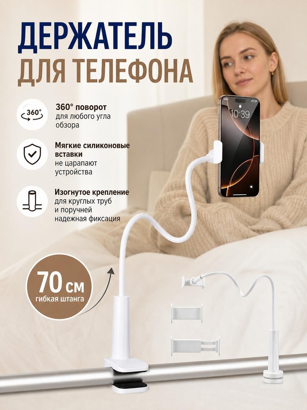 Гибкий держатель для телефона на прищепке / Подставка для телефона настольная