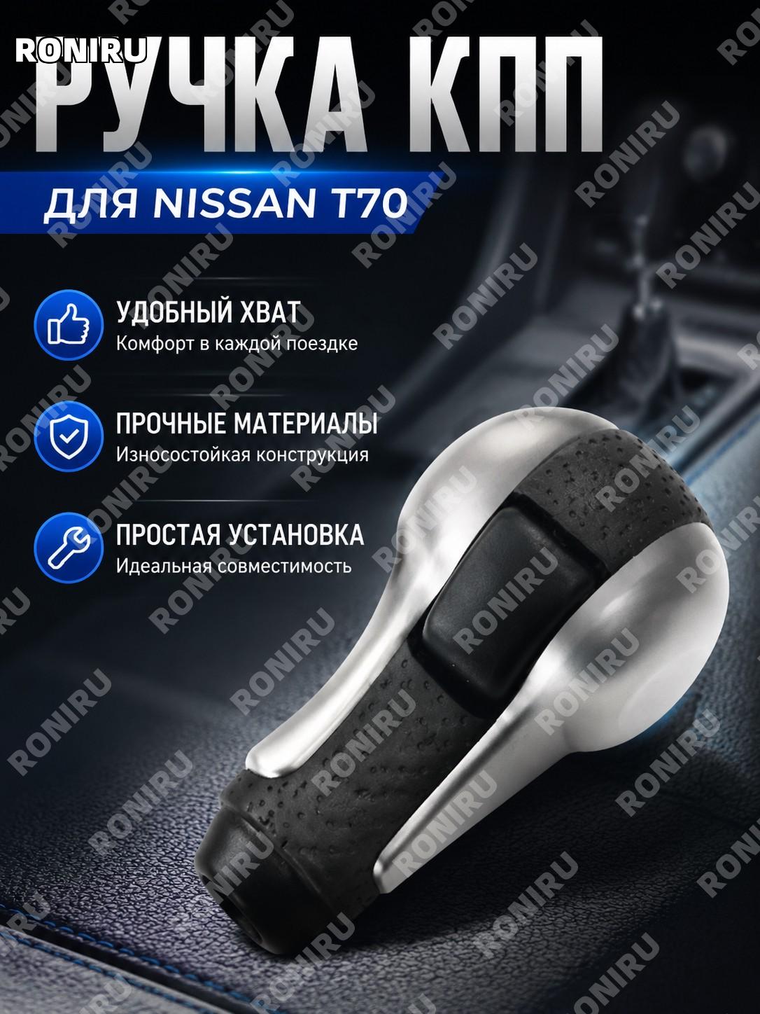 Ручка КПП набалдашник рычага переключения для Qichen T70, 1-50, сменная деталь для салона автомобиля и замены.