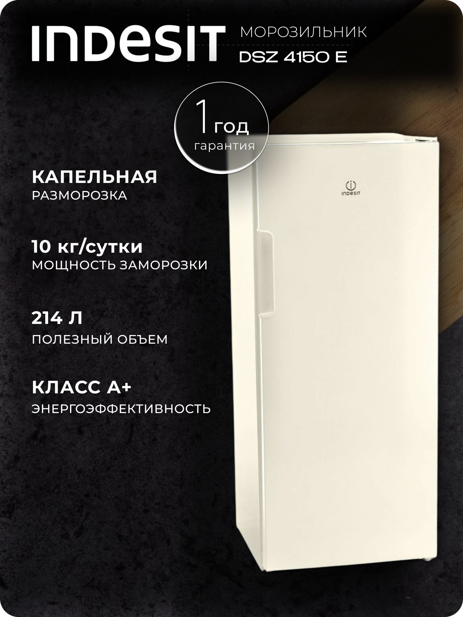 Морозильная камера Indesit DSZ 4150 E, 214 л, A+, суперзаморозка, бежевый