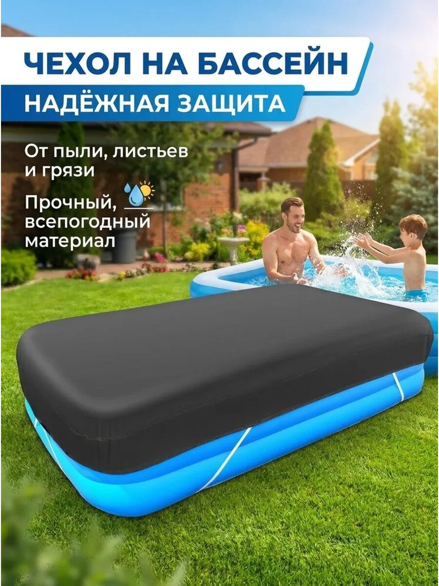 Тент для бассейна 262х175 см, чехол из ткани Оксфорд, чёрный