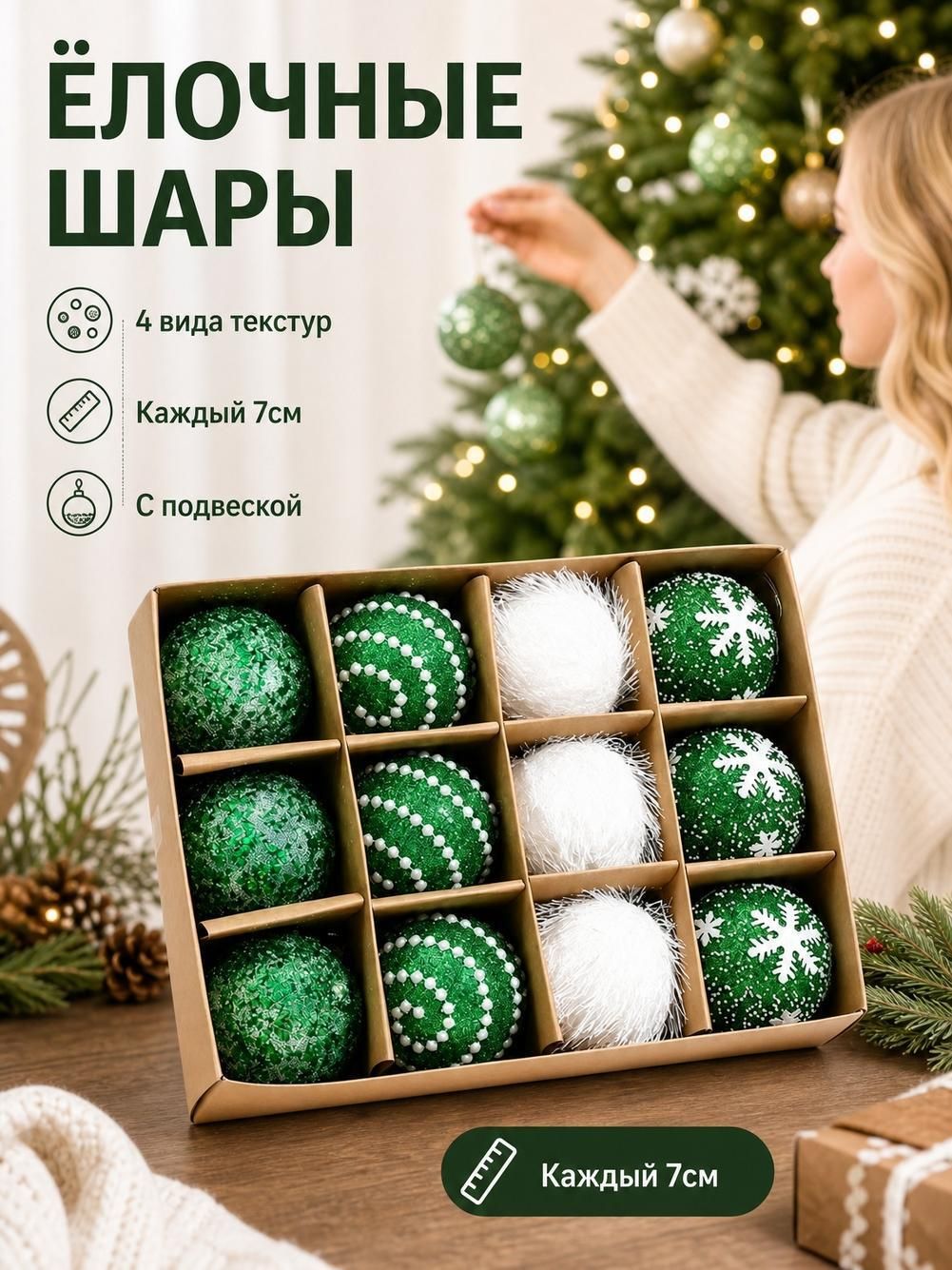 Елочные шары с жемчужными бусинами, набор 12 шт, 7 см, пенопласт