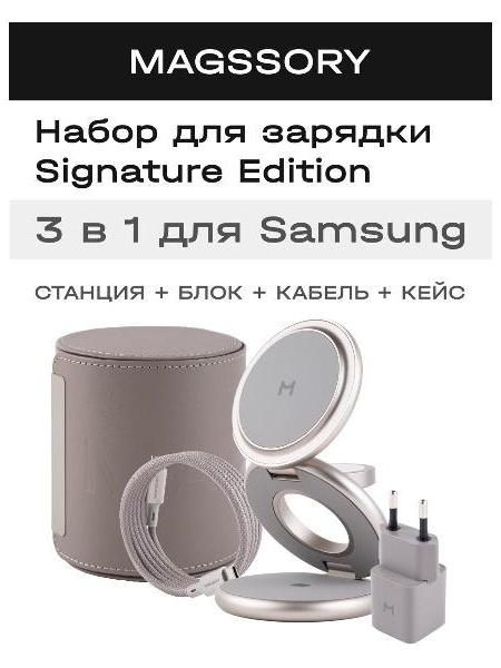ЗУ беспроводное для планшета Magssory signature edition белый