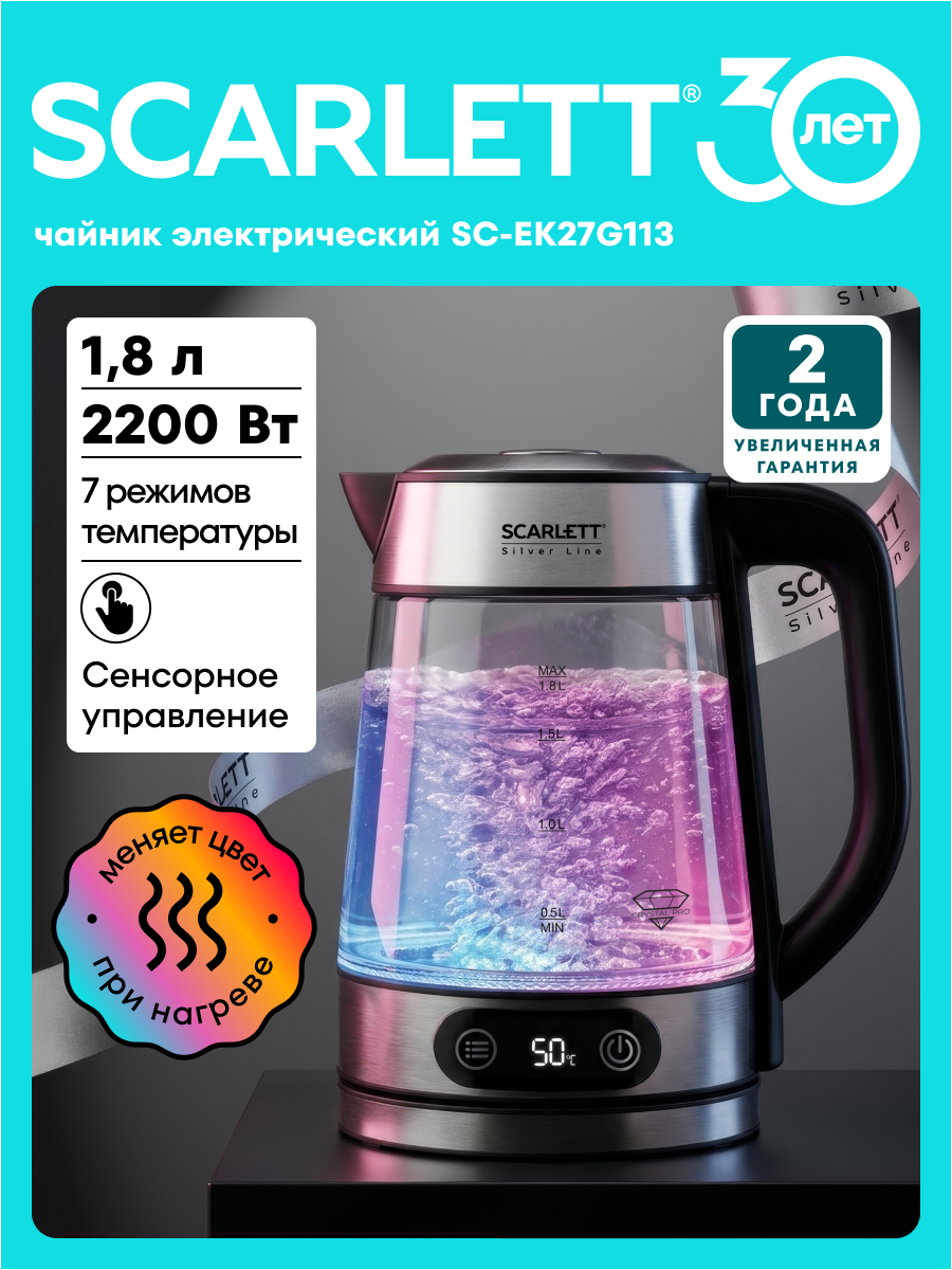 Чайник электрический SCARLETT SC-EK27G113 1.8 Литра С сенсорным управлением, Съемная крышка