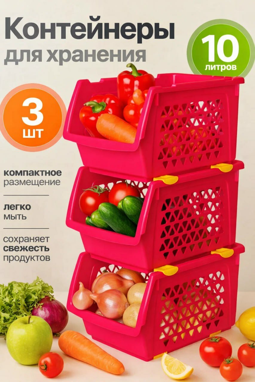 Корзина для хранения овощей, картошки, лука ДомМонте, Ящик для овощей и фруктов, Контейнер для игрушек пластиковый