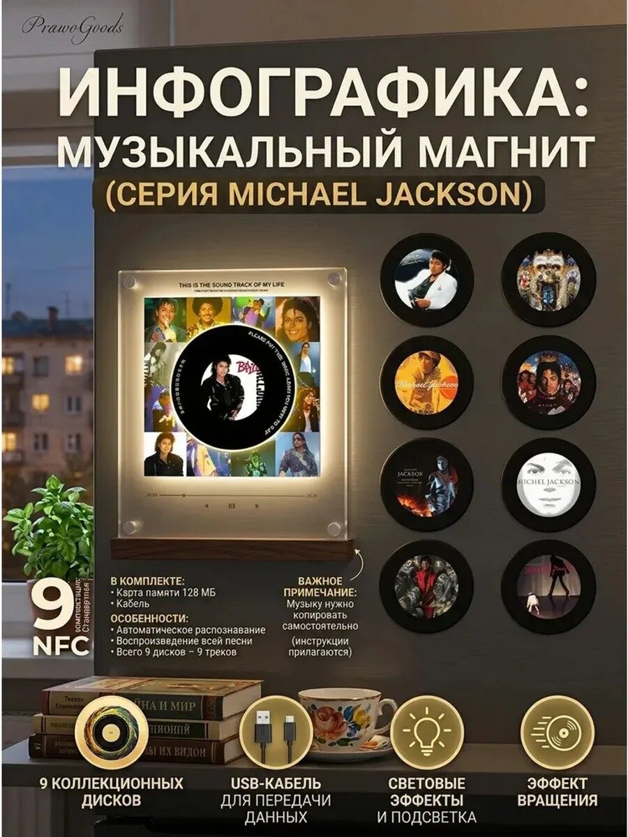 Музыкальный магнит на холодильник с дисками майкл джексон 9 шт