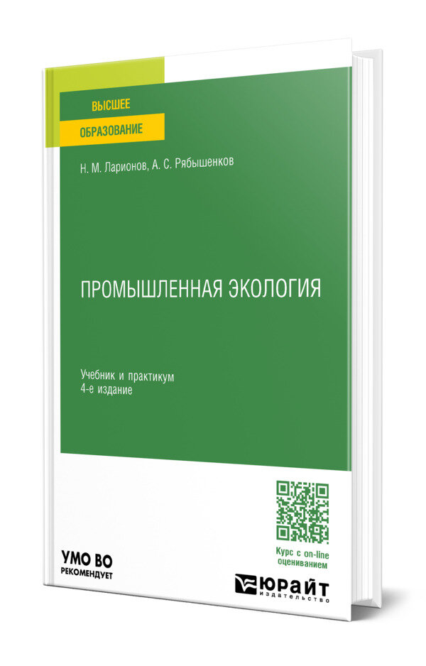 Промышленная экология