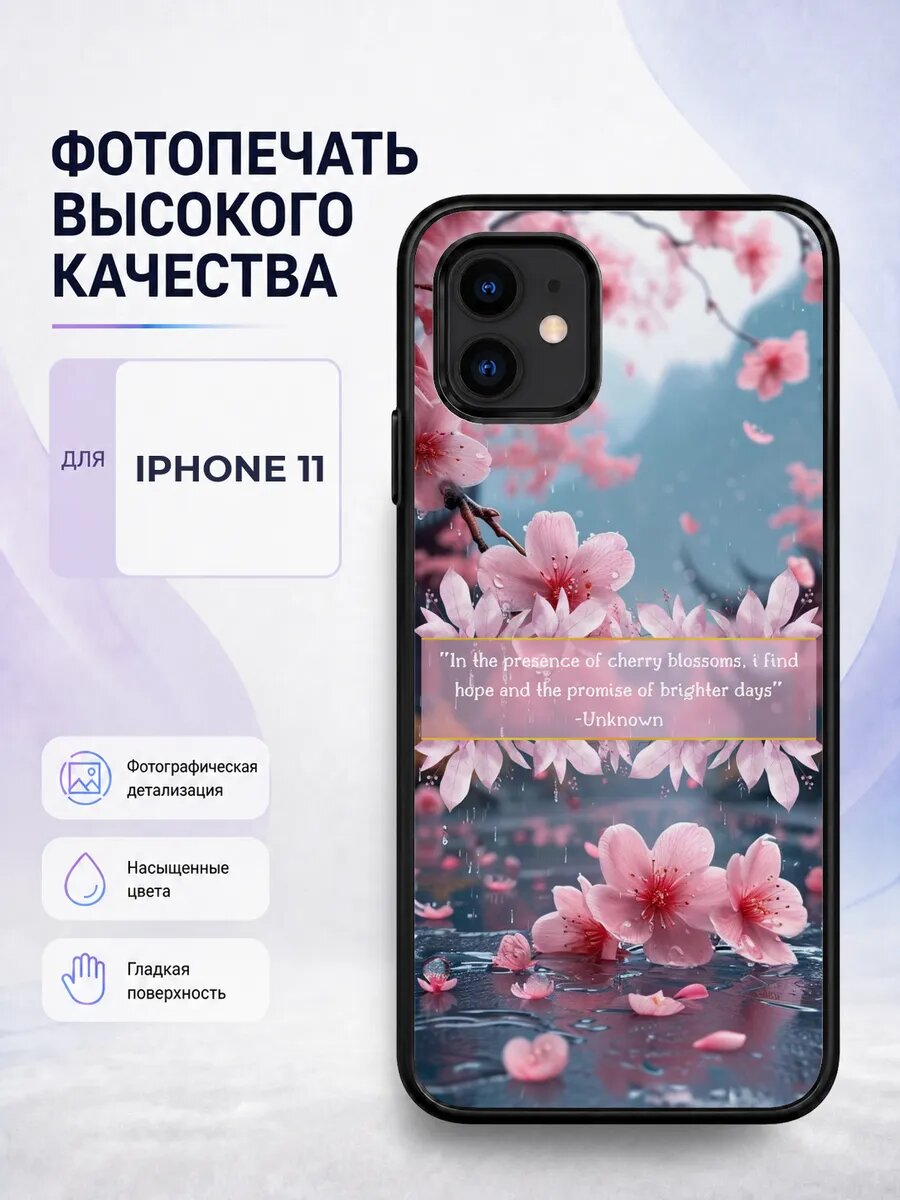 Чехол на iPhone 11 сакура цветущая вишня япония цветы нежный