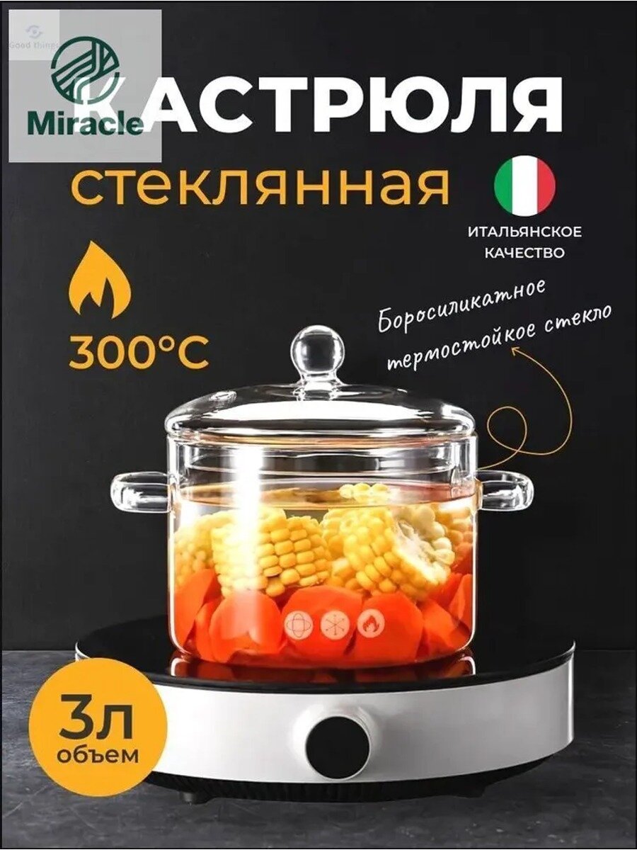Стеклянная кастрюля 3 л с крышкой, высота стенки 23 см, прозрачная