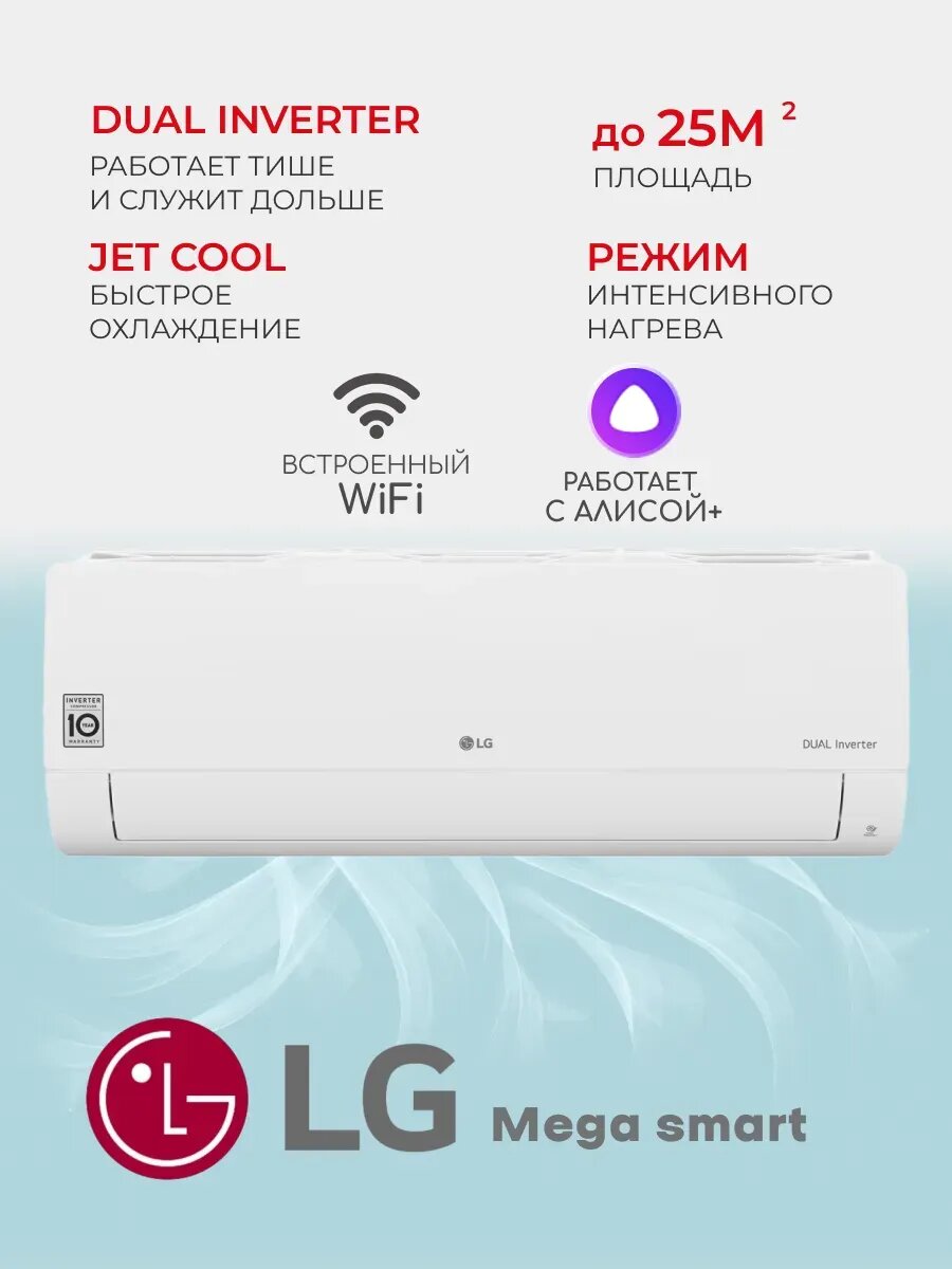Сплит система кондиционер инверторный LG Mega Smart P09TT