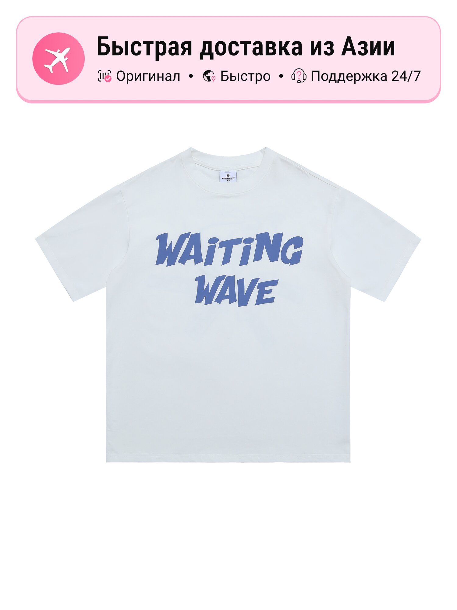 Футболка WAITINGWAVE 5212635