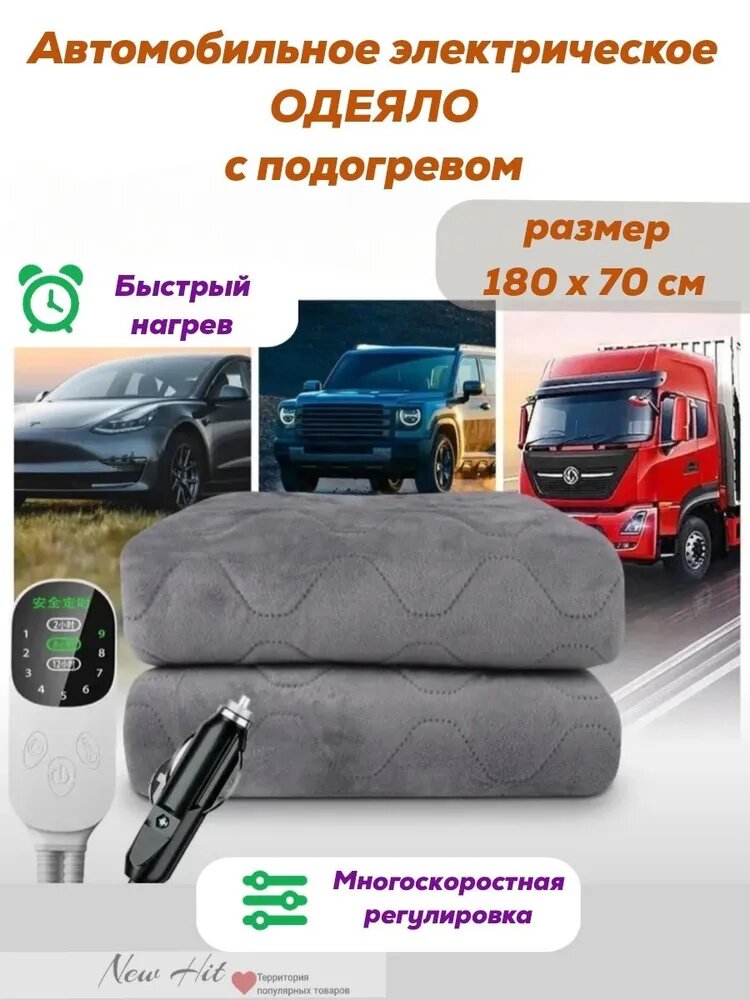 Электроодеяло 70x180 см