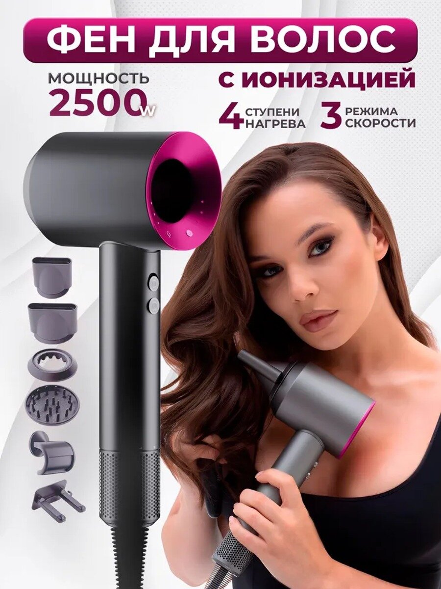 Фен для волос 0881 2500 Вт, скоростей 3, кол-во насадок 1, розовый