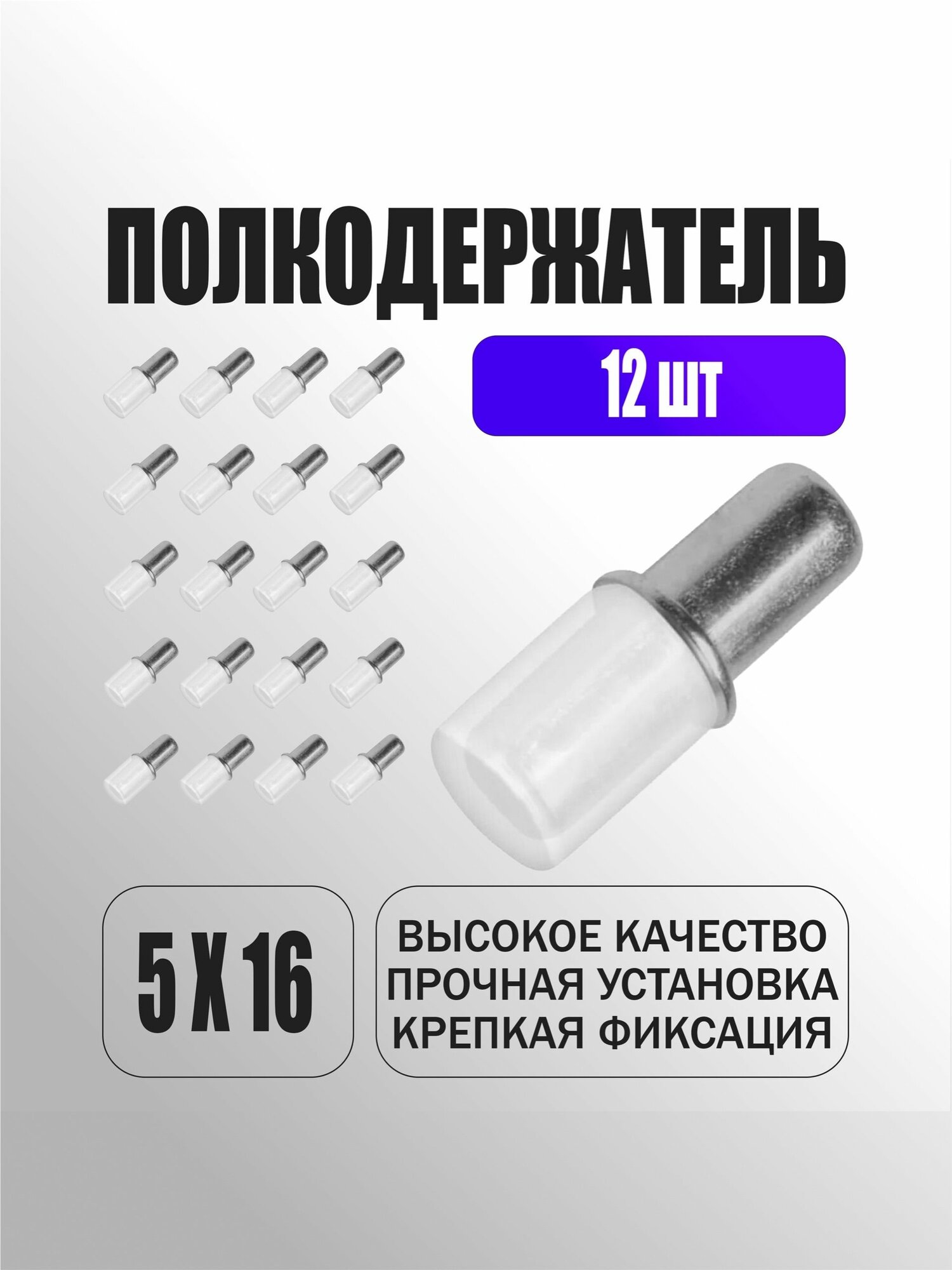 Полкодержатель с пластиком 12шт, держатель для полок, нагрузка до 20кг, держатель для стеклянных полок