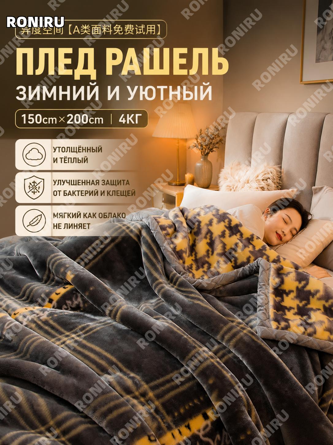 Плед из кораллового флиса зимний 150×200 см 4斤 обновленная версия тёплый для дивана, кровати и офиса уютный в доме