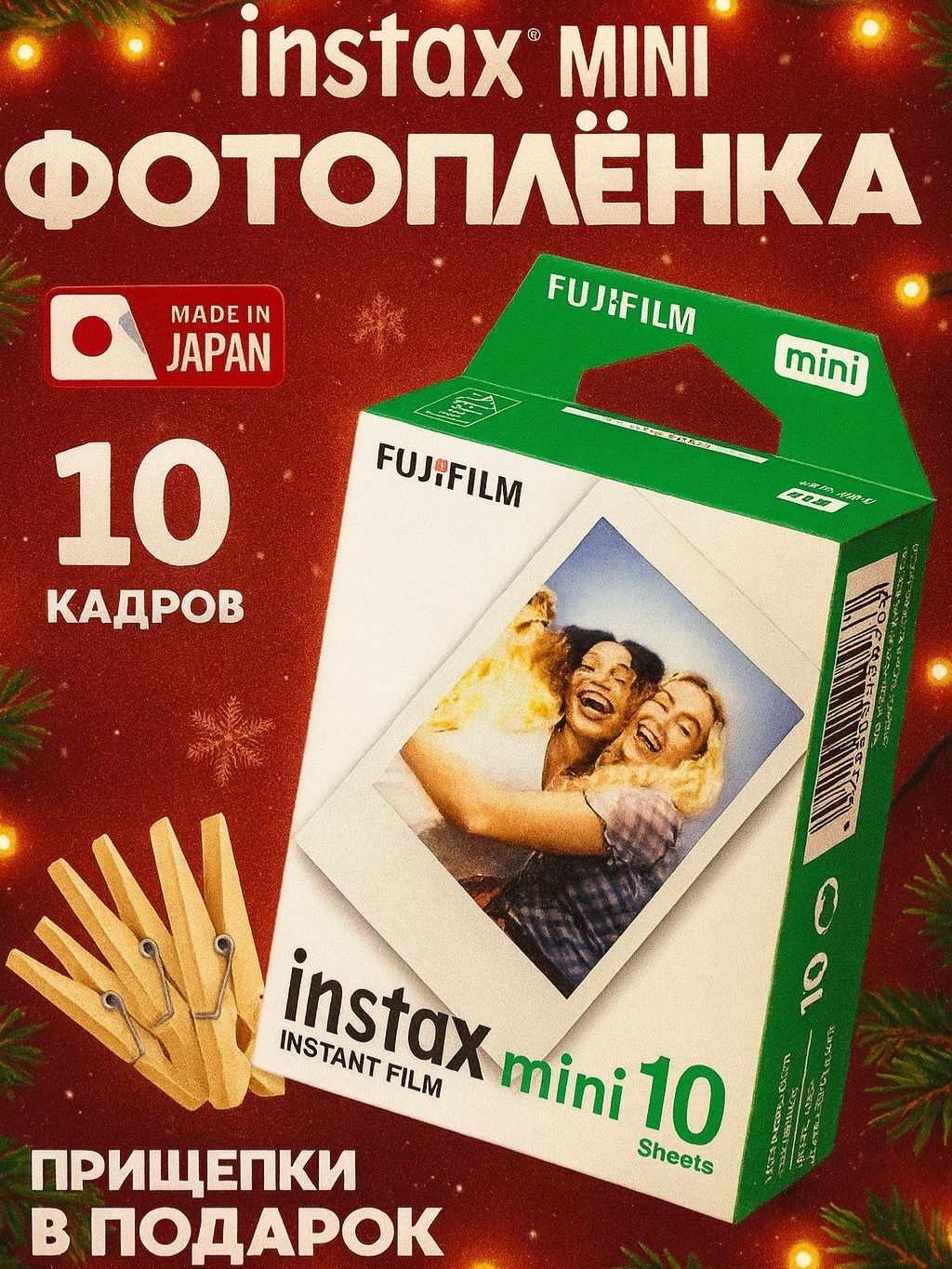 Картридж Fujifilm Instax Mini / Фотопленка Instax Mini / 10 снимков