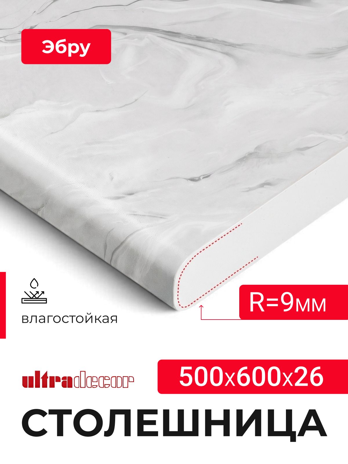 Столешница влагостойкая для кухни, стола, раковины, ванной 500*600*26 мм Эбру