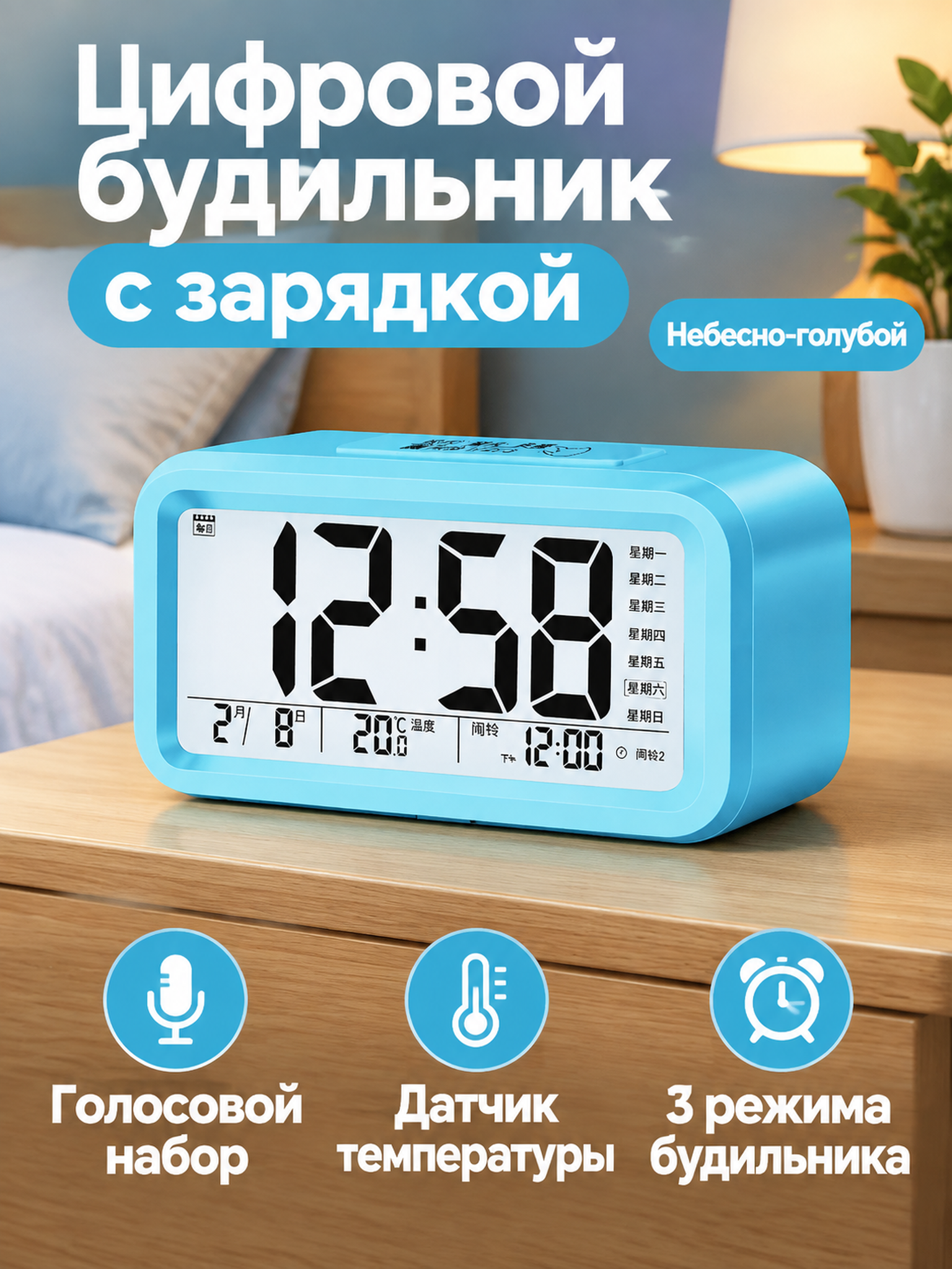 Настольный будильник с цифровым дисплеем, голосовым оповещением, термометром, тремя будильниками и USB-зарядкой, голубой
