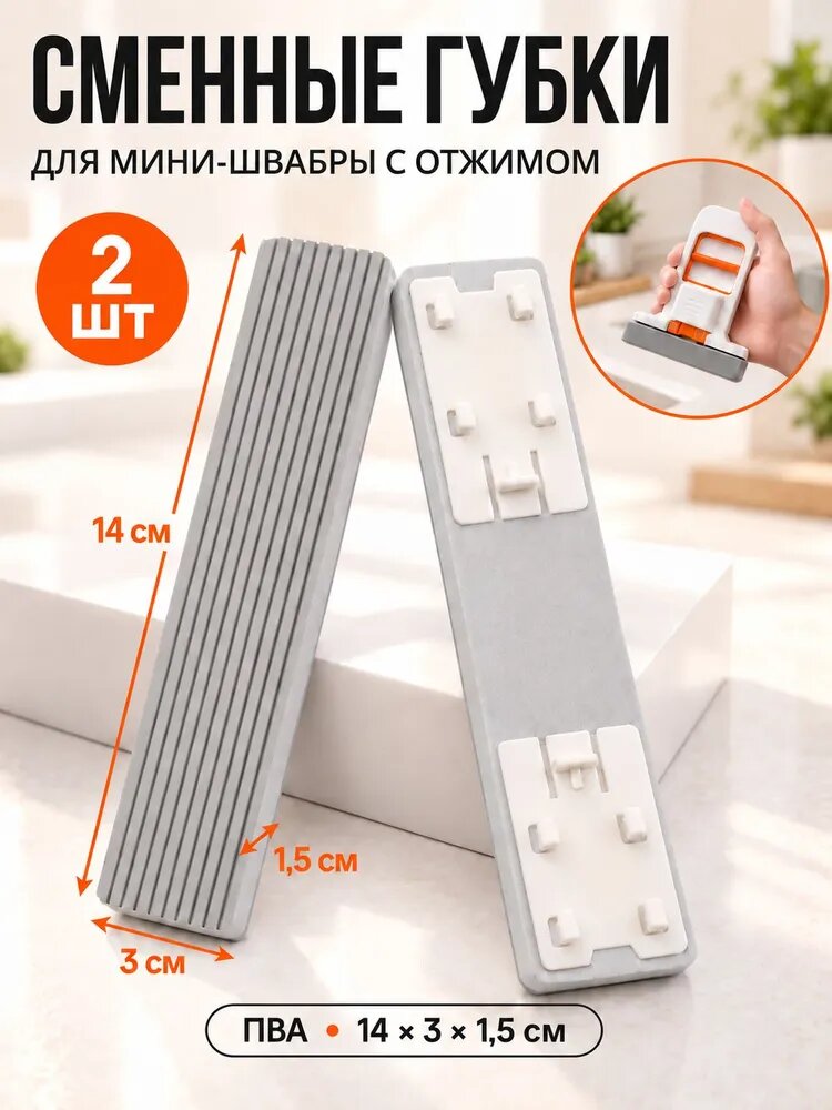 Насадка губка сменная для швабры с отжимом бабочка 2 штуки