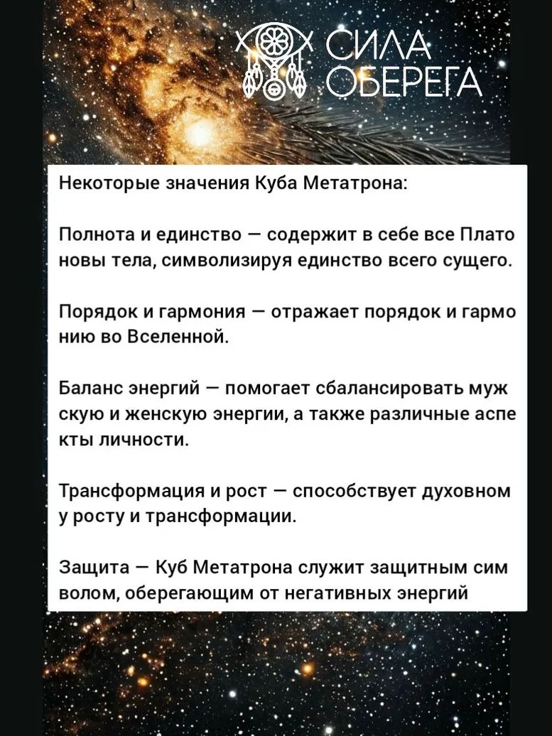Амулет Куб Метатрона — фото 1