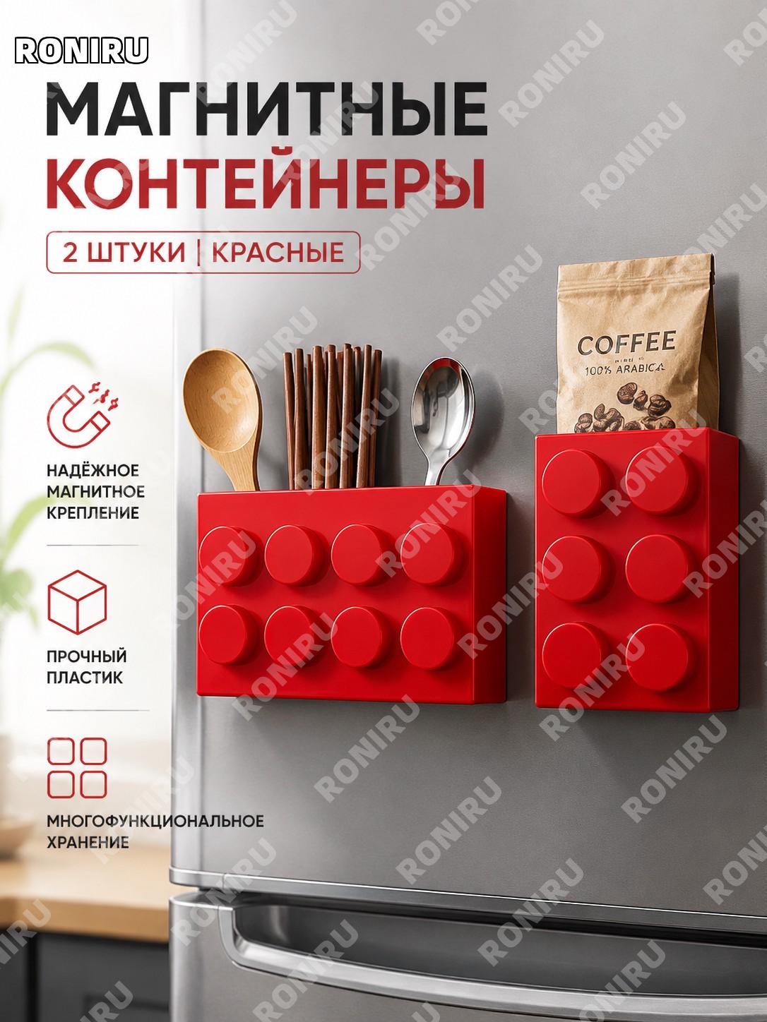 Магнитный контейнер для хранения красный 2 шт с магнитом из полипропилена, органайзер для кухни и дома удобный