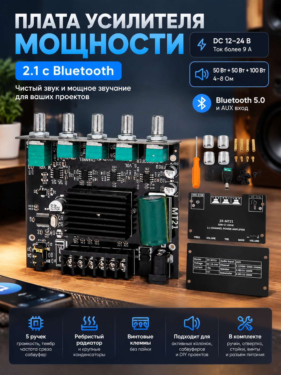 Плата усилителя мощности 2.1 с Bluetooth, DC 12-24 В, 50 Вт + 50 Вт + 100 Вт, 4-8 Ом