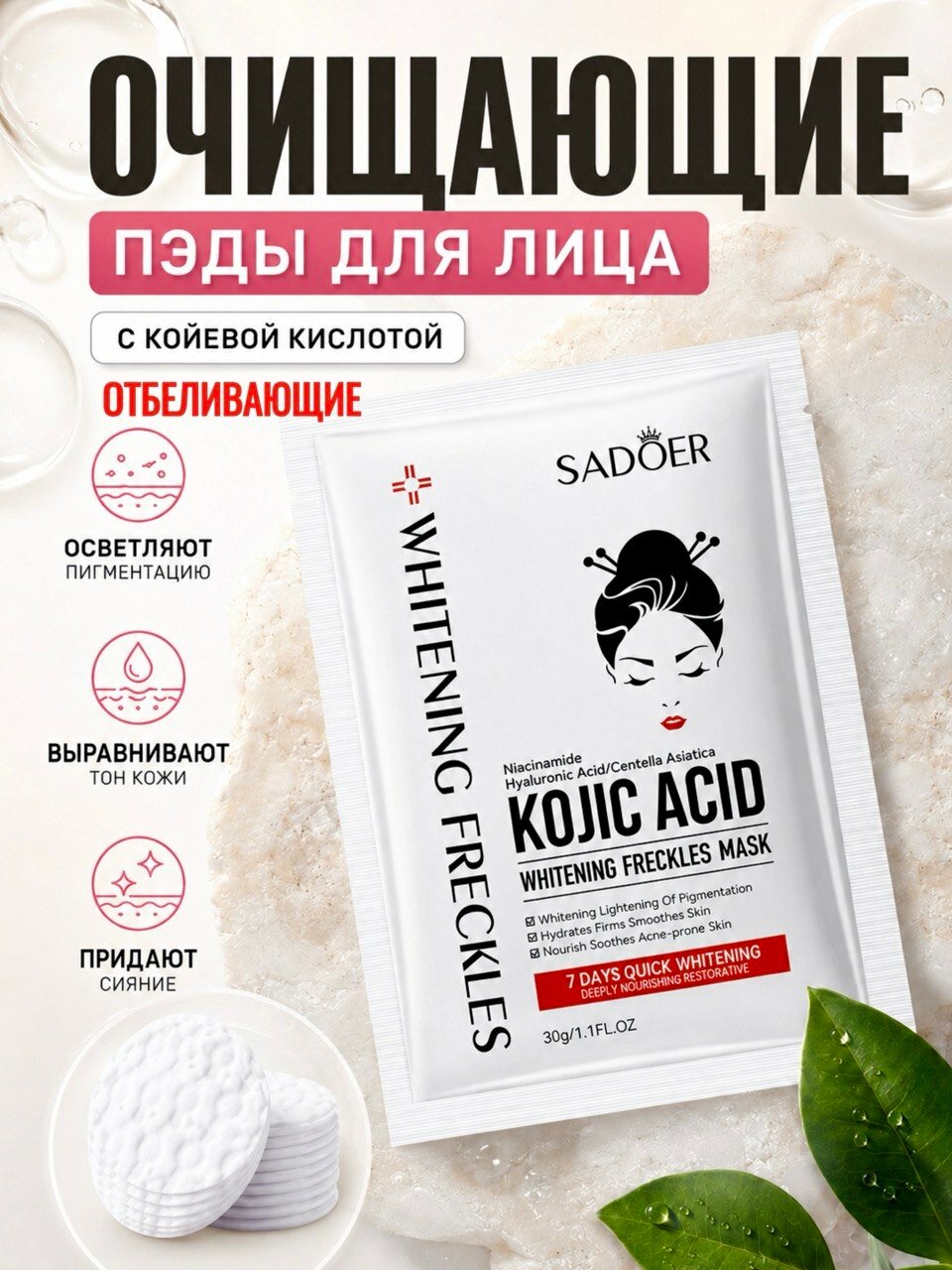 Отбеливающие пилинг пэды для лица диски с койевой кислотой