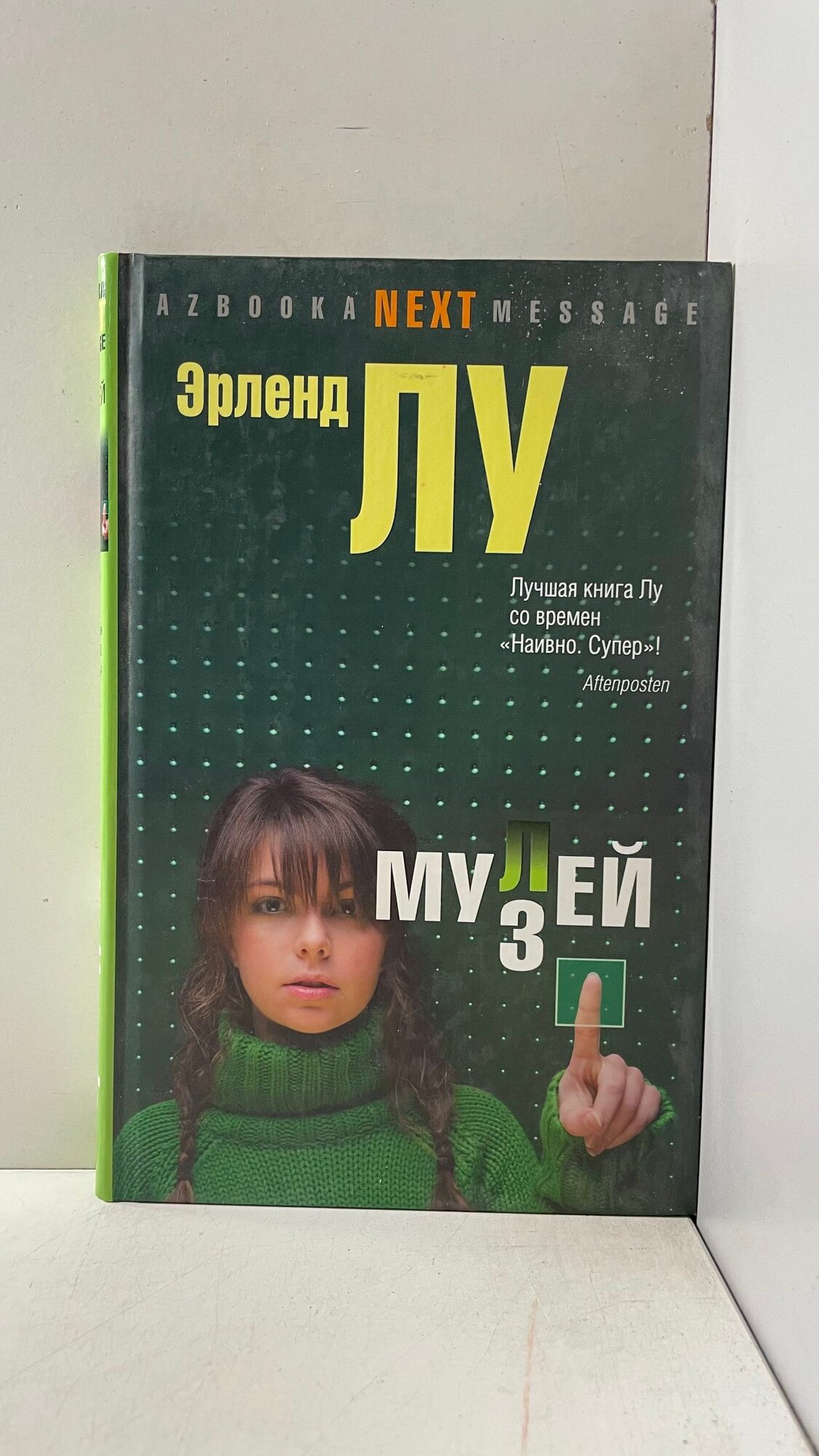 Мулей Лу Эрленд