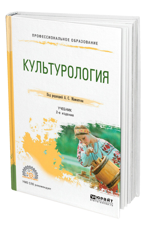 Культурология