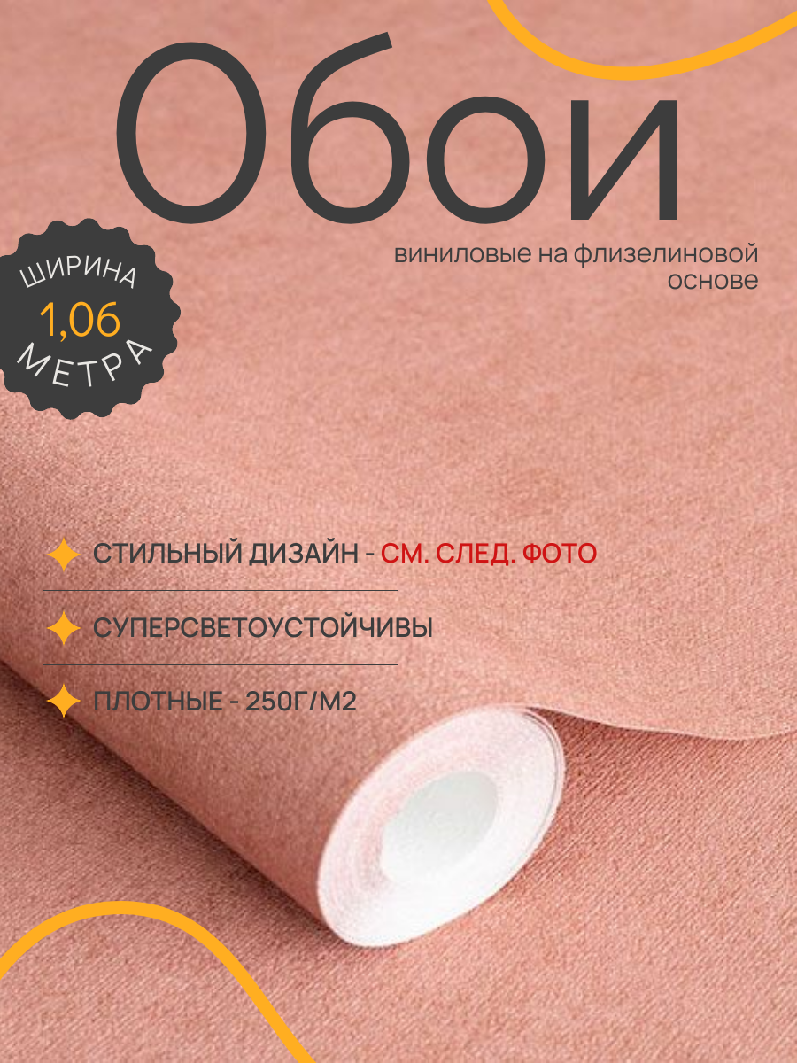 Обои виниловые на флизелиновой основе Джованни арт 70546-55 Аспект коралловые