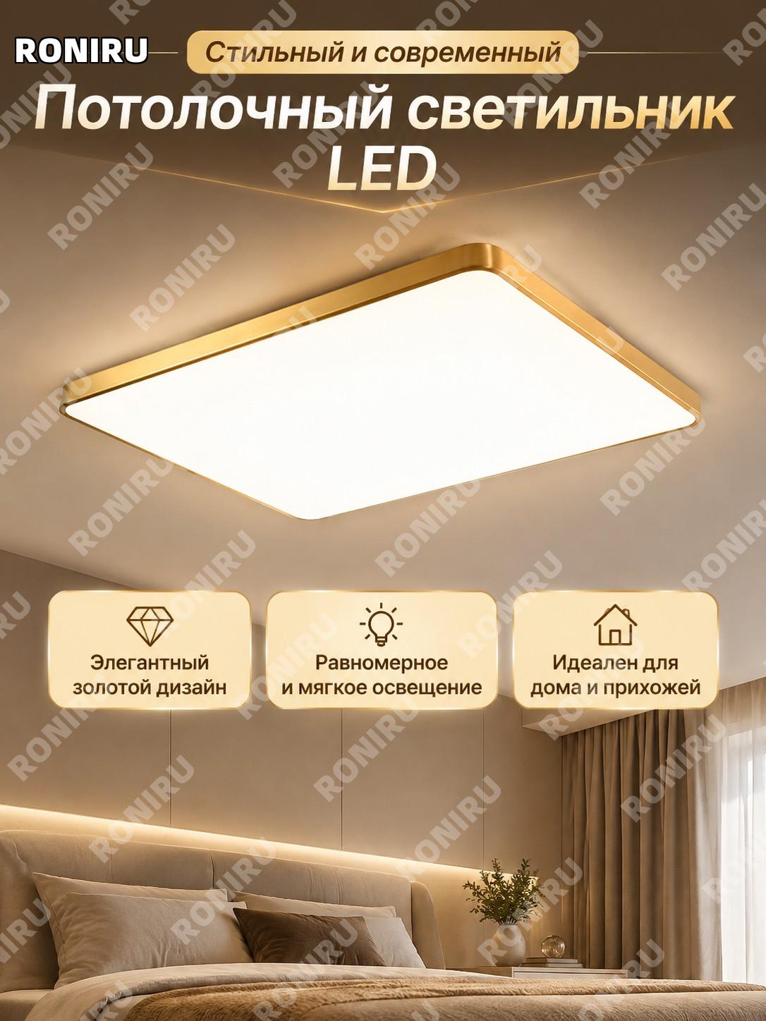 Потолочный LED светильник 65×43 см 48W золотой железный акриловый прямоугольный с умным управлением для спальни