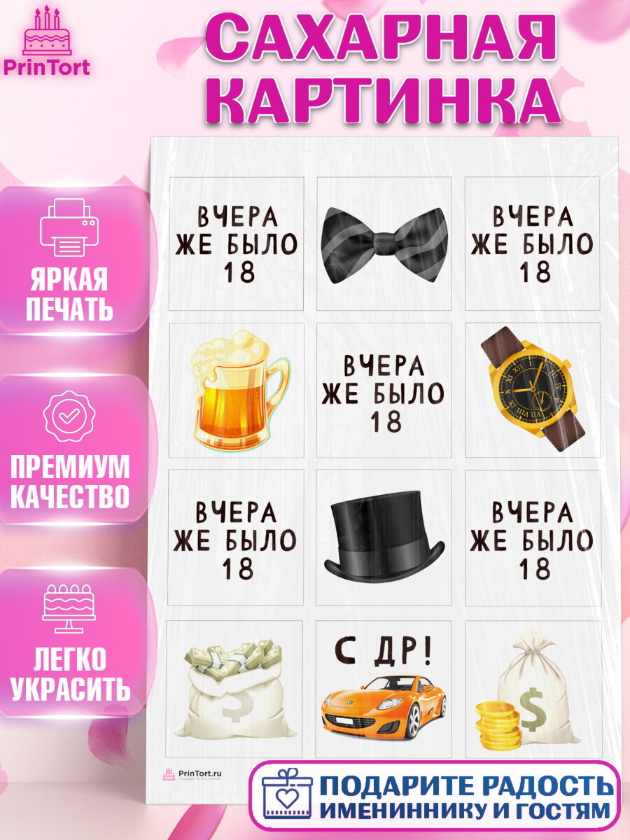 Сахарная картинка для торта Девушке. Украшения для торта девушке на День Рождения. Декор для выпечки PrinTort