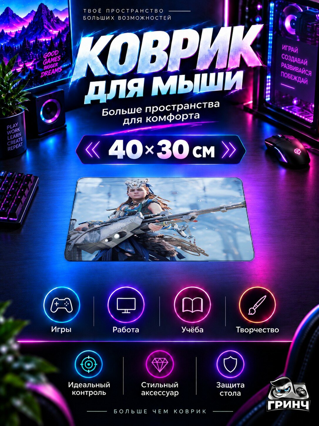 Игровой коврик для мыши 40×30 см — Horizon / Хорайзон — Horizon Zero Dawn Aloy4k
