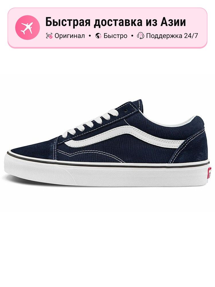Кроссовки VANS Old Skool