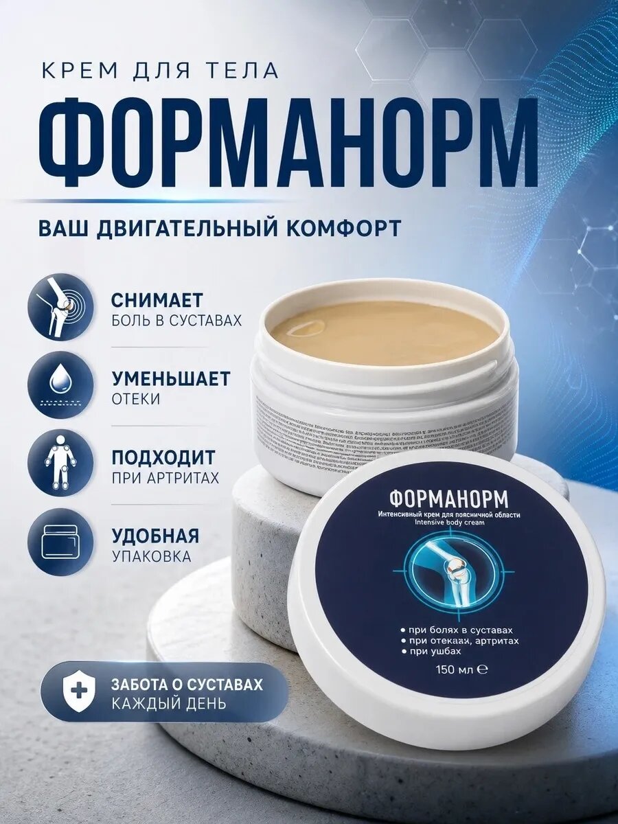Крем Форманорм синий, при болях в суставах, 150 мл (Doctor OIL)