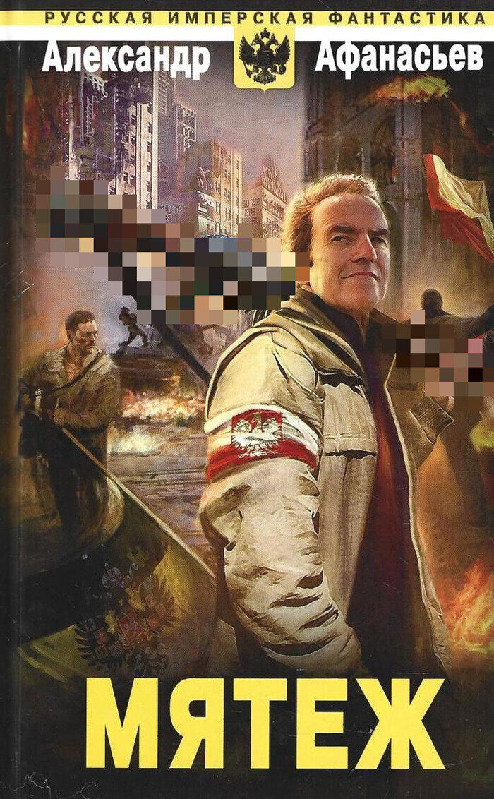 Мятеж
