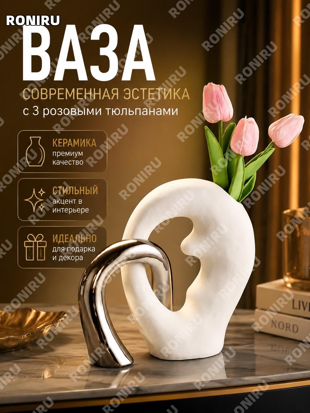 Керамическая ваза с 3 розовыми тюльпанами «Сияющий цветочный остров» для декора дома гостиной и прихожей интерьера